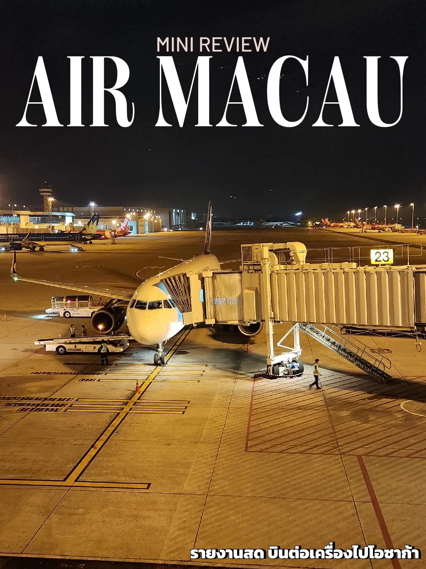 รีวิว AIR MACAU บินต่อเครื่องไปโอซาก้า ️ | แกลเลอรีที่โพสต์โดย NoFace Review | Lemon8