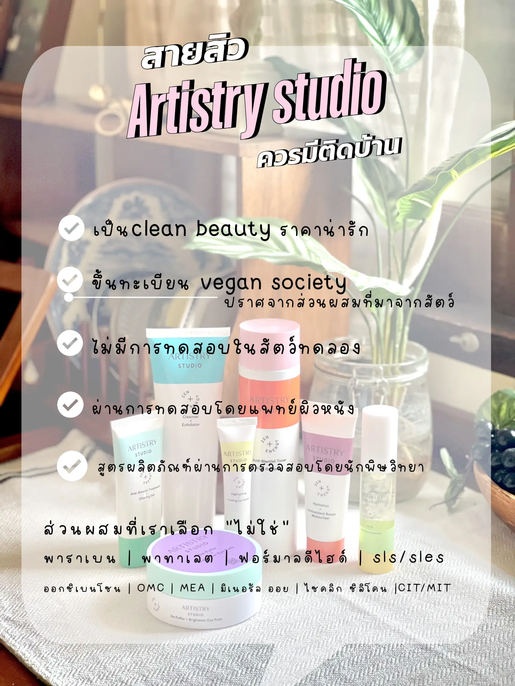 ป้ายยาสกินแคร์ |ตัวจี๊ด Artistry studio | แกลเลอรีที่โพสต์โดย 𝙅𝙞𝙘𝙚 '𝙨 𝙙𝙖𝙞𝙡𝙮 | Lemon8
