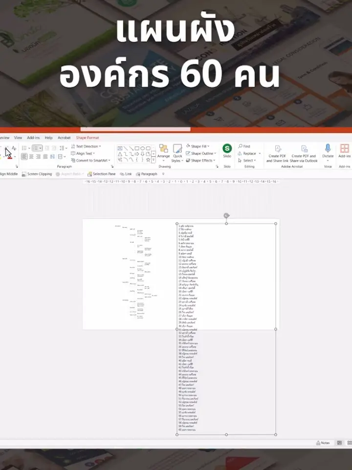 สอนทำแผนผังองค์กร 60 คนใน PPT ep.1 | วิดีโอที่เผยแพร่โดย PowerPoint Boy | Lemon8