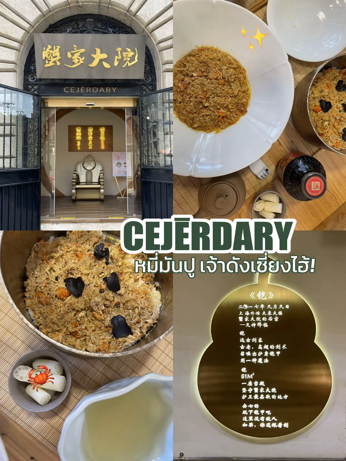 CEJĒRDARY บะหมี่มันปูที่เซี่ยงไฮ้ ต้องร้านนี้เท่านั้น! | แกลเลอรีที่ ...