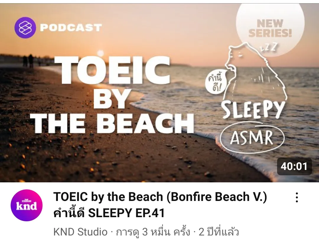 แนะนำ Podcast คลังศัพท์ Toeic | แกลเลอรีที่โพสต์โดย KKalita | Lemon8