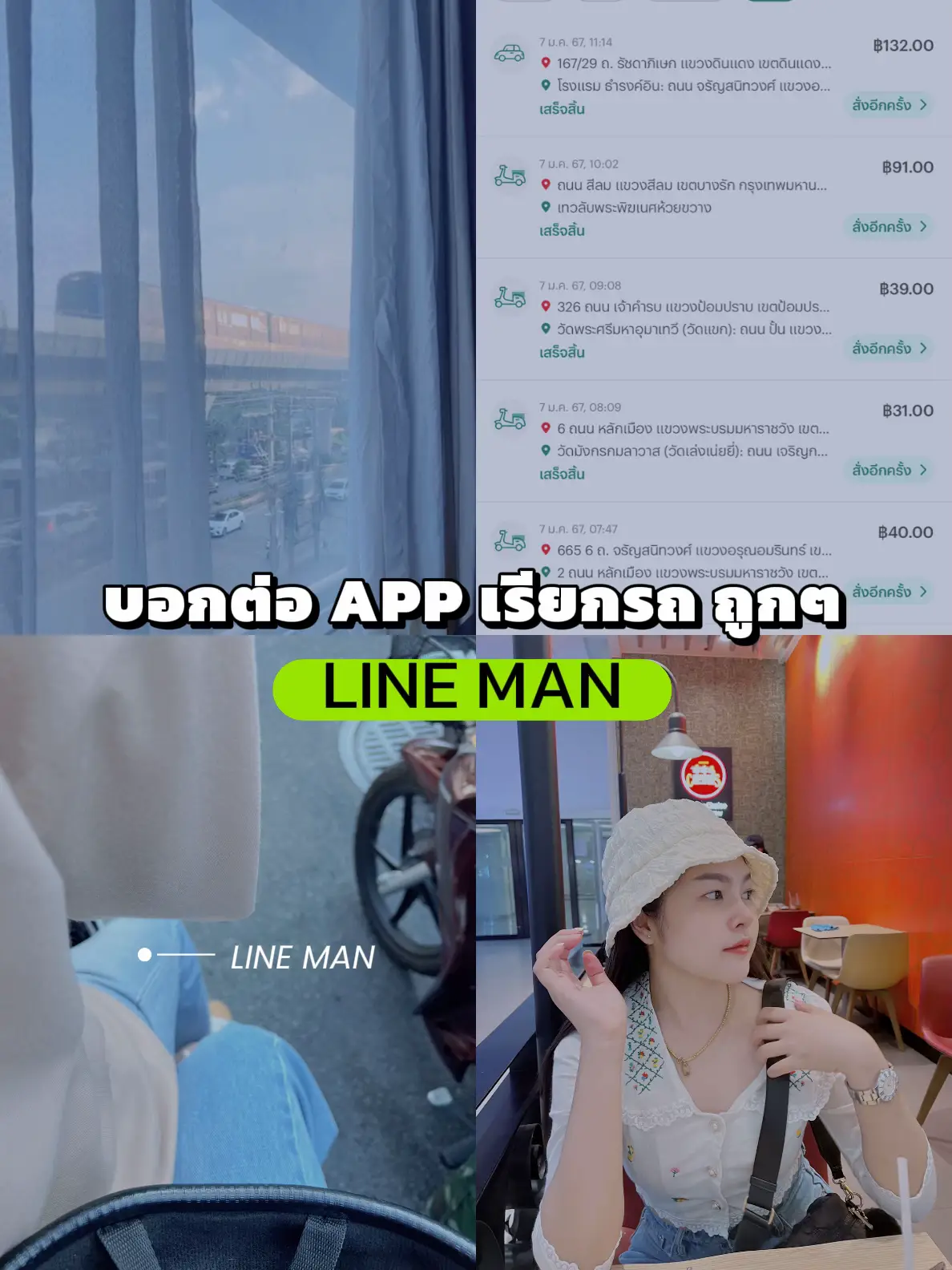 ใช้งาน LINE MAN Eco ครั้งแรก ลด50%🚘 | แกลเลอรีที่โพสต์โดย tatnapa | Lemon8