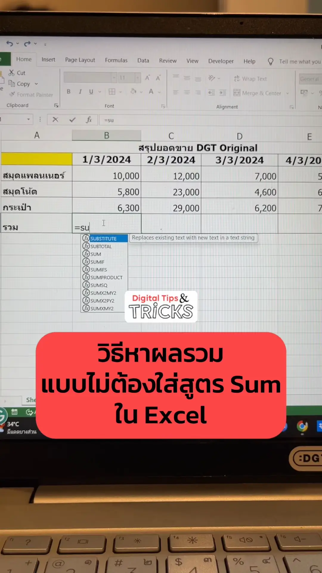 Excel สูตรใส่ข้อมูลรวมยอด | 2025 ประสบการณ์ผู้ใช้จริงบน Lemon8