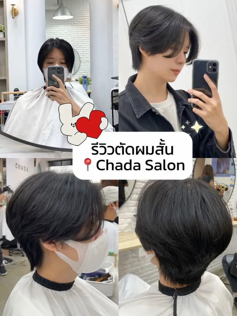 รีวิวตัดผมสั้น Chada Salon 💇🏻‍♀️ | แกลเลอรีที่โพสต์โดย Pomme | Lemon8