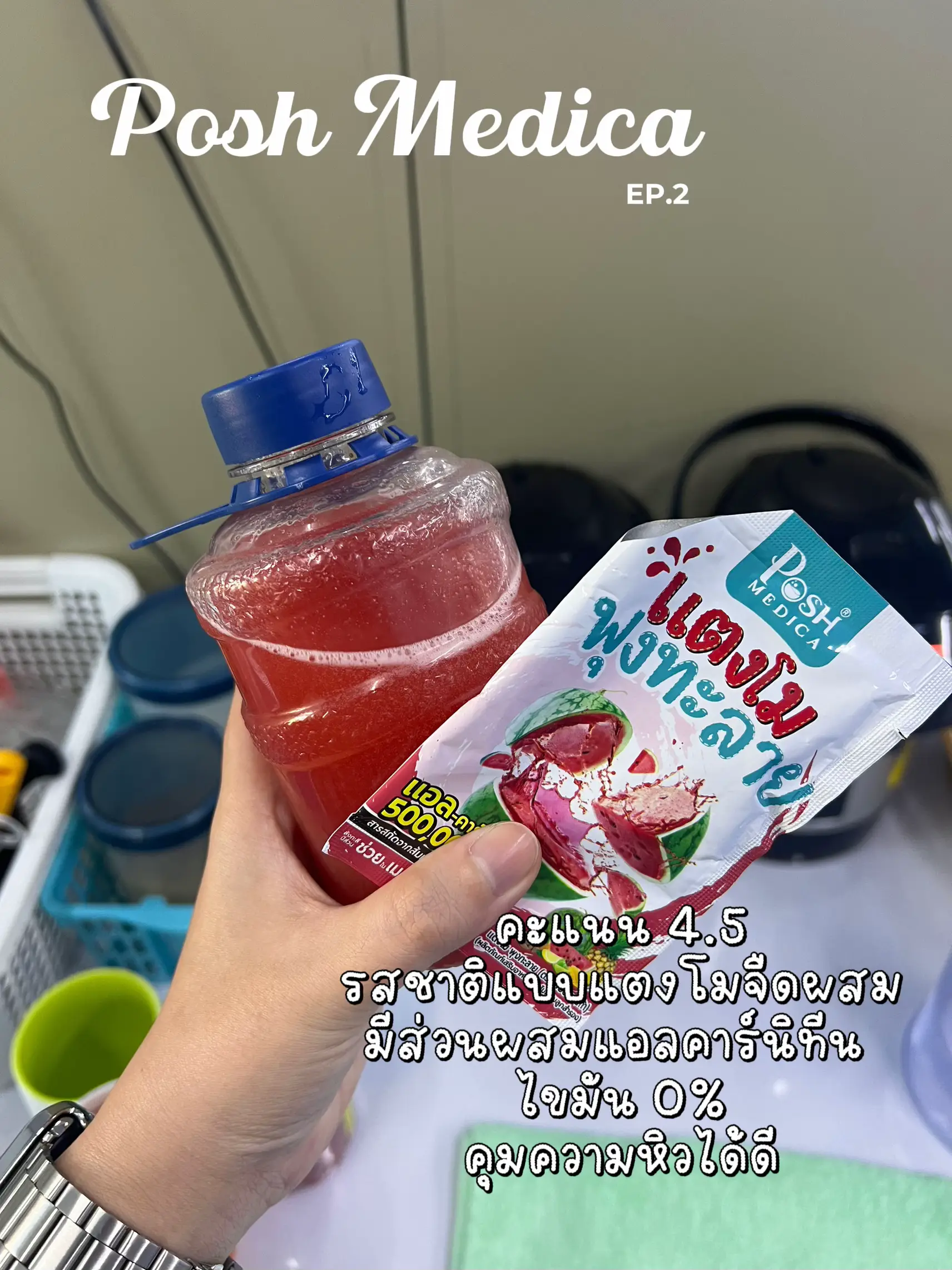 รีวิว Posh medica ตัวใหม่ New | แกลเลอรีที่โพสต์โดย Popui | Lemon8