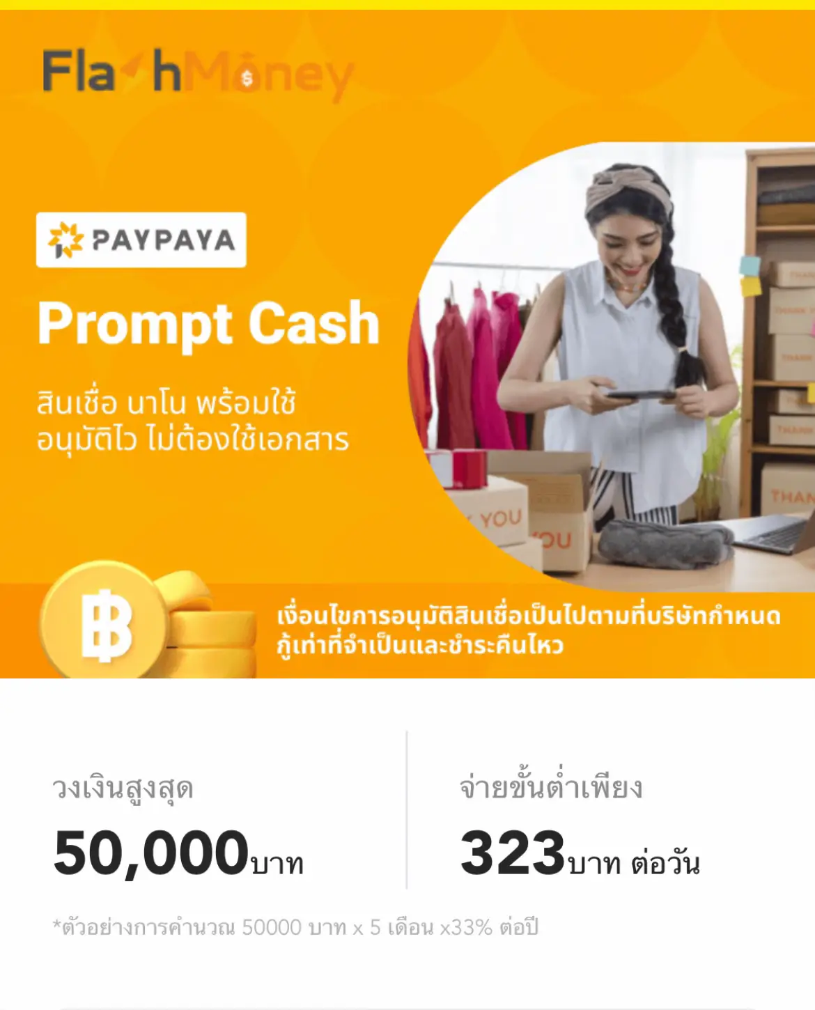 สินเชื่อเงินสด Flash Money 💓 | แกลเลอรีที่โพสต์โดย เ ร า ชื่ อ เ ม | Lemon8