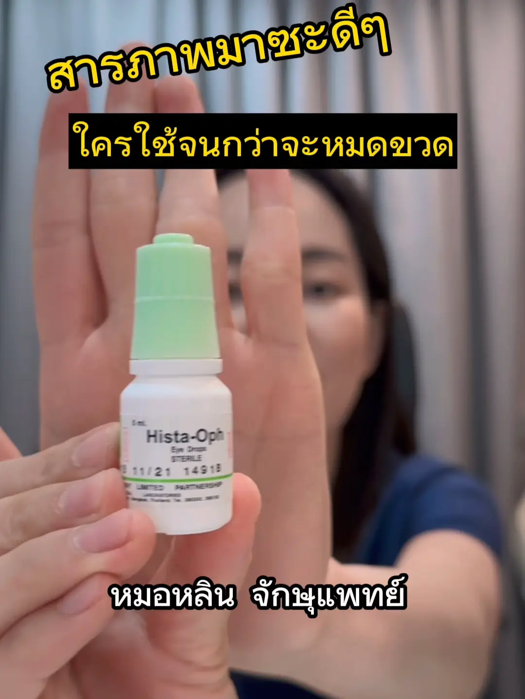 ยาหยอดตาใช้ได้นานแค่ไหน #หมอหลิน #จักษุแพทย์ #หมอตา | วิดีโอที่เผยแพร่ ...