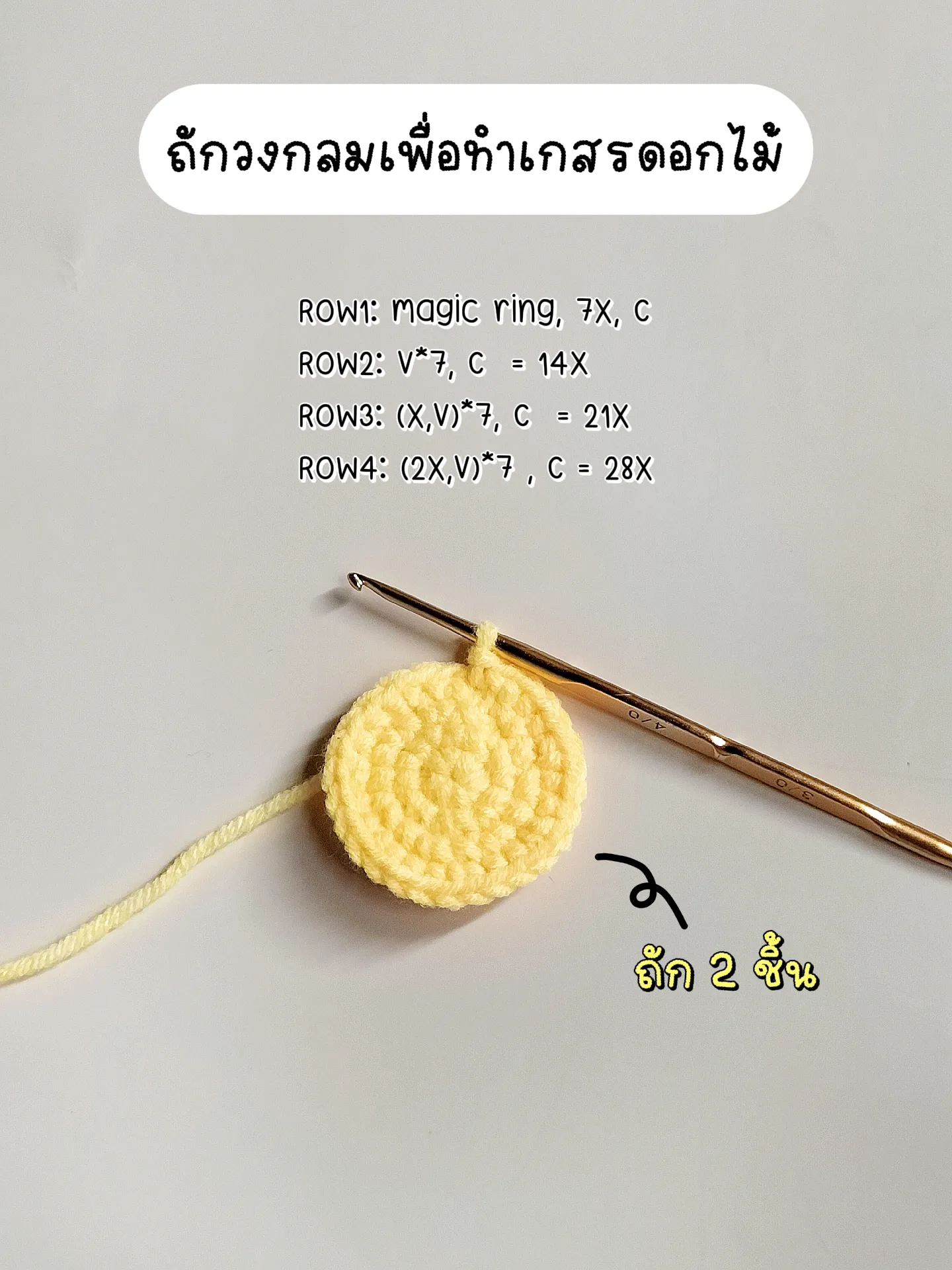 🌼 ถักพวงกุญแจดอกไม้ยิ้มแฉ่ง | แกลเลอรีที่โพสต์โดย LittleStitch | Lemon8