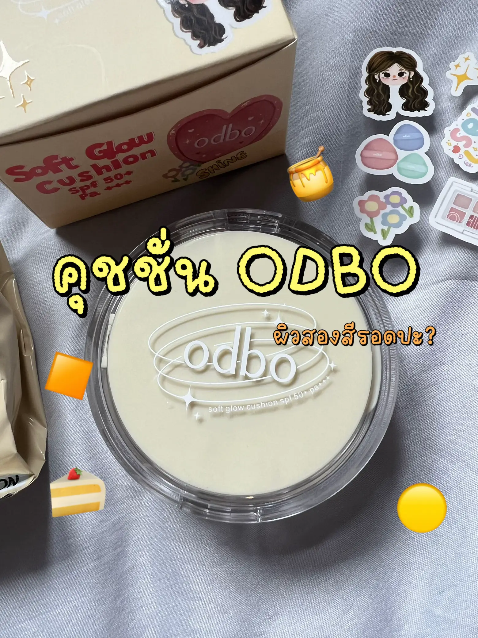 คุชชั่น ODBO ผิวสองสีรอดมั้ย!?? | แกลเลอรีที่โพสต์โดย Belle | Lemon8