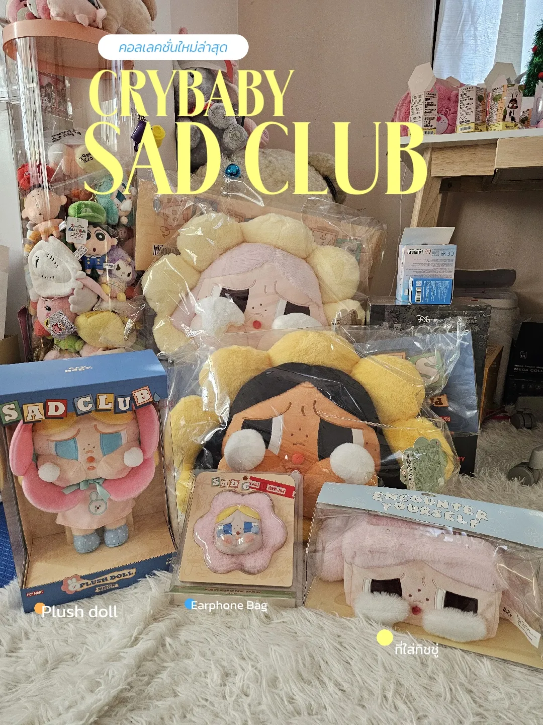 CRYBABY SAD CLUB คอลเลคชั่นล่าสุดจาก POPMART | แกลเลอรีที่โพสต์โดย ...