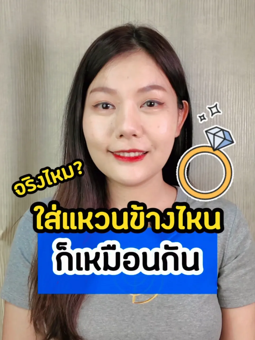 💍ใส่แหวนข้างไหนดี 💎 | วิดีโอที่เผยแพร่โดย Energy Mastery | Lemon8