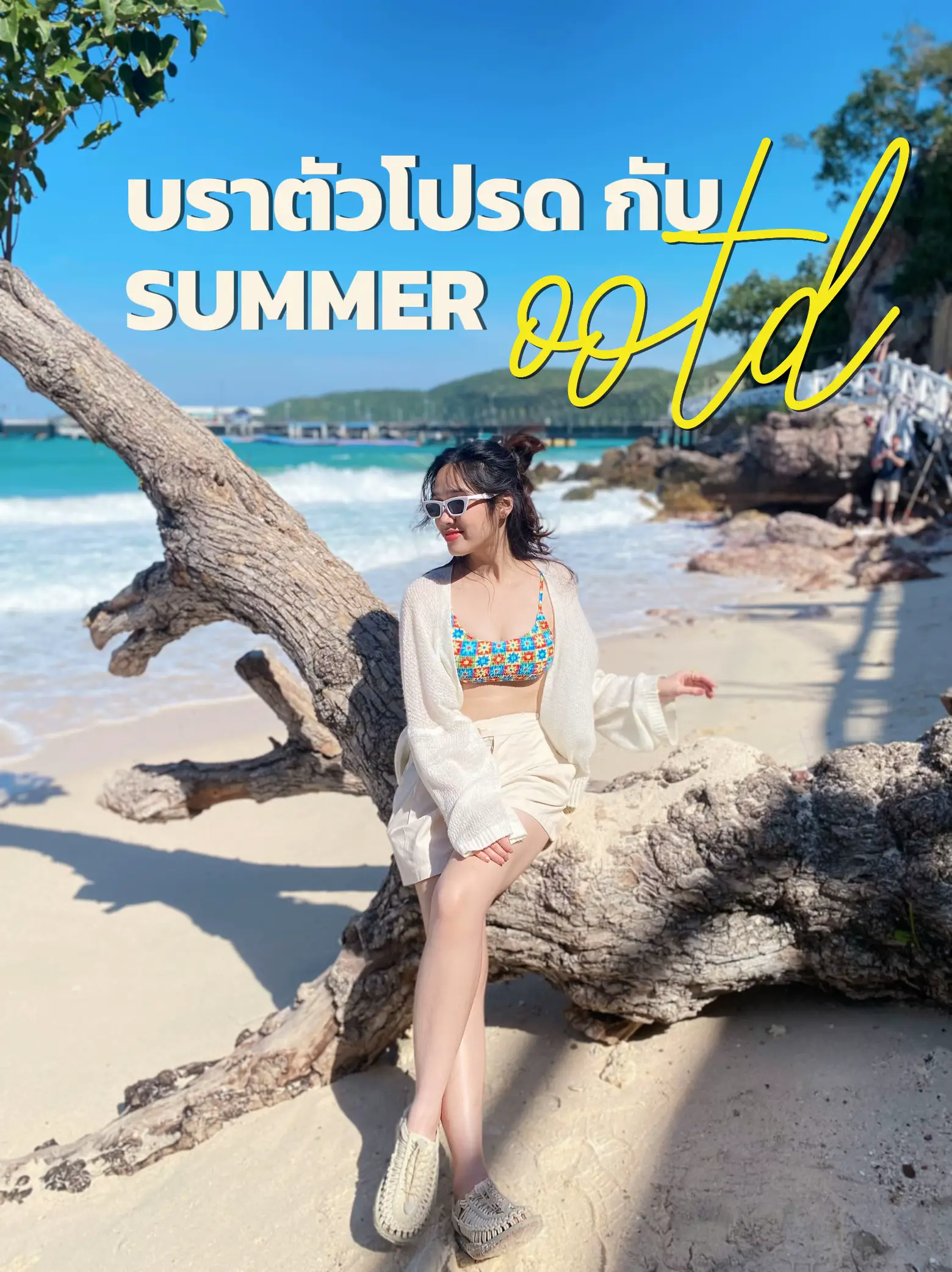 ซัมเมอร์ ซัมใจ 🏝️ | แกลเลอรีที่โพสต์โดย MK ꪔ̤̫ | Lemon8