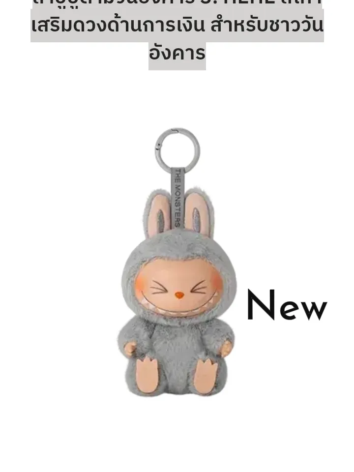 Labubu V.2 | แกลเลอรีที่โพสต์โดย สุ7896_98♾️ | Lemon8