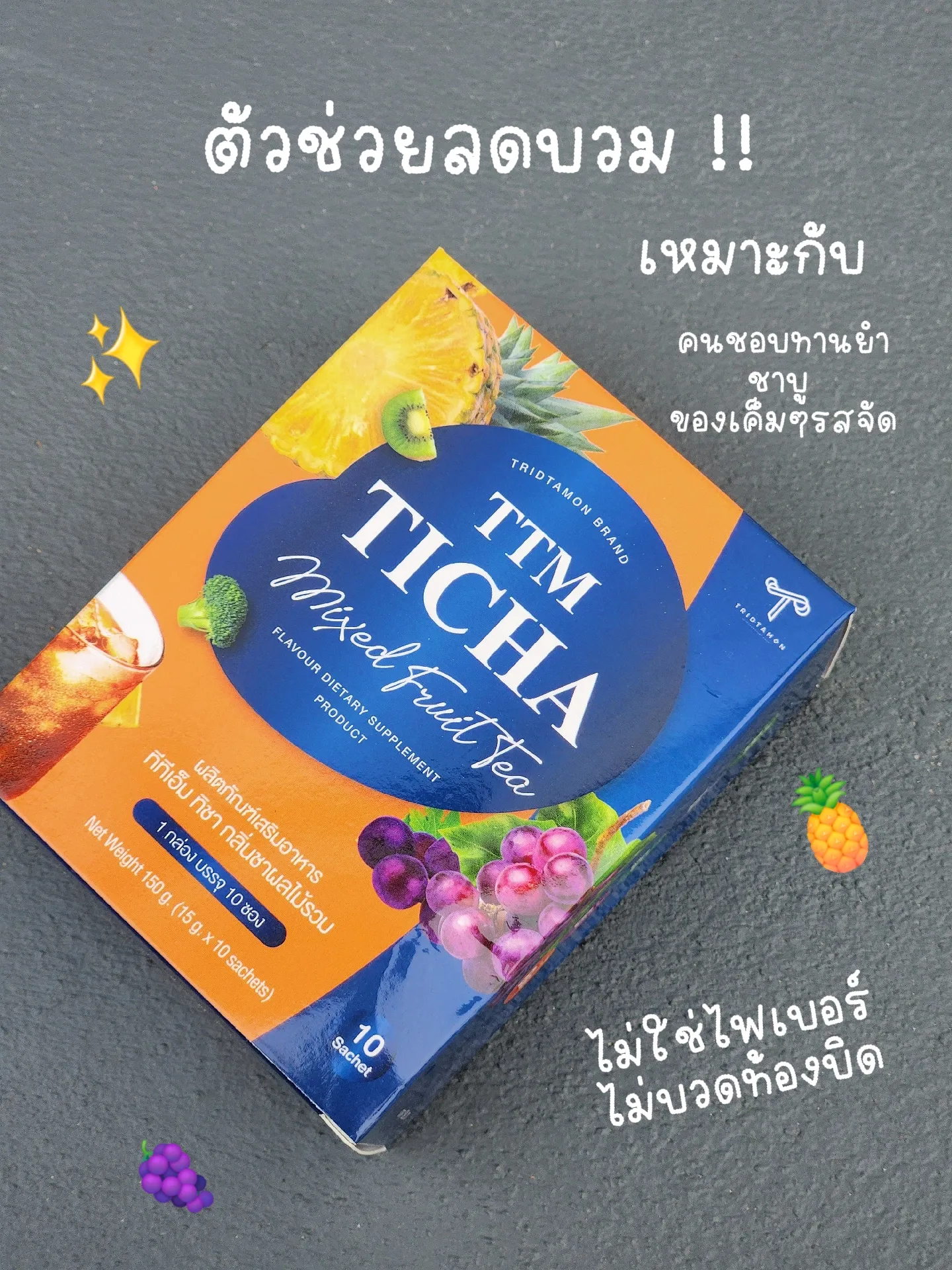 TTM TICHA | ชาลดบวมที่ถูกต้อง เค้าออกรสใหม่แล้วว 🍇 | แกลเลอรีที่โพสต์โดย sppydaisy | Lemon8