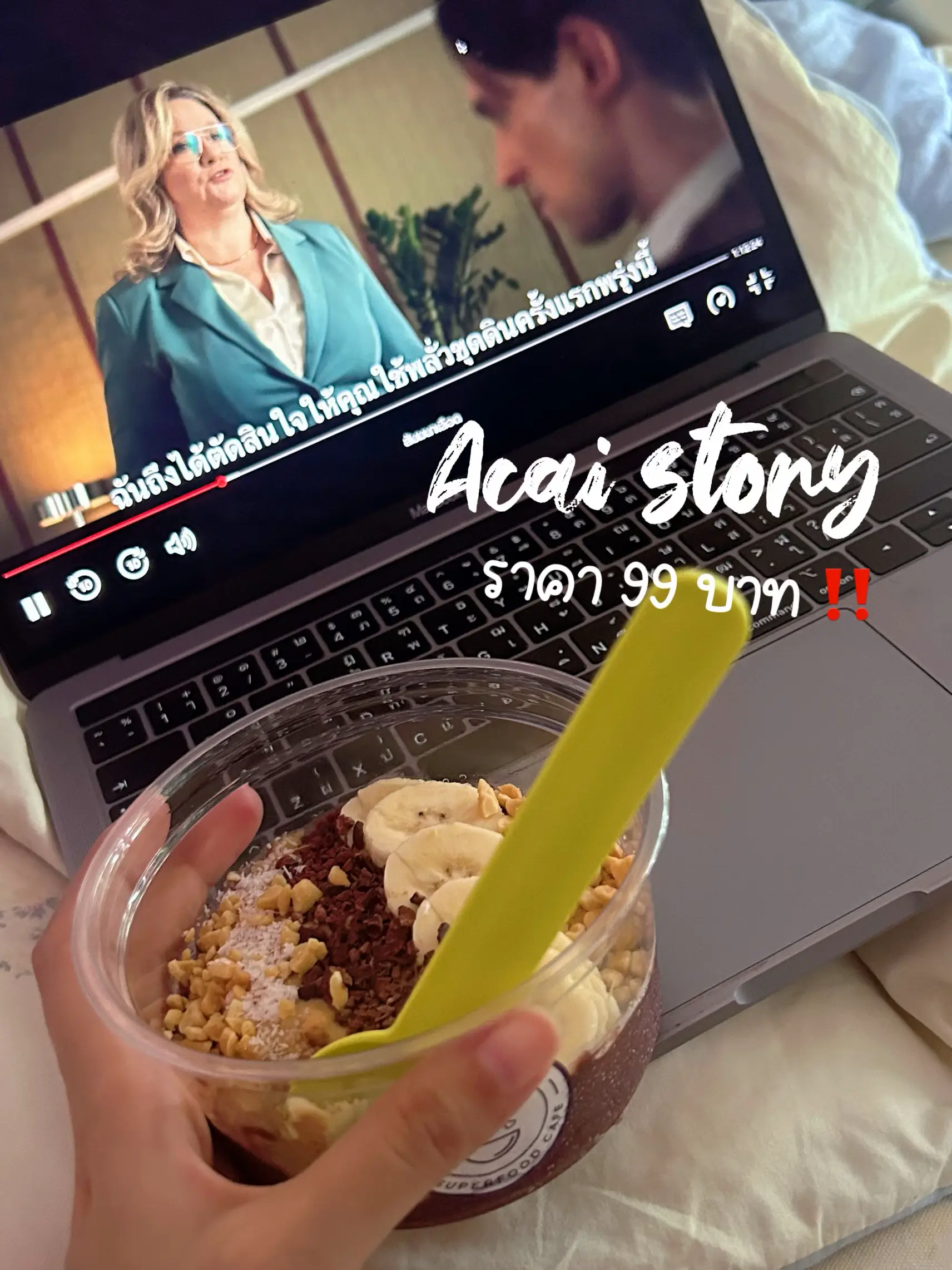 Acai story ราคาแค่99บาท‼️ | แกลเลอรีที่โพสต์โดย folkvaree% | Lemon8