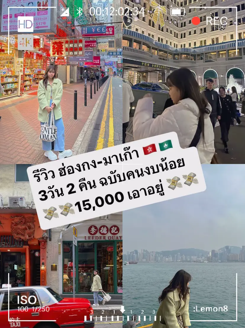 งบ15,000เที่ยวฮ่องกงเอาอยู่ 🇭🇰😃 | แกลเลอรีที่โพสต์โดย BaiBai | Lemon8