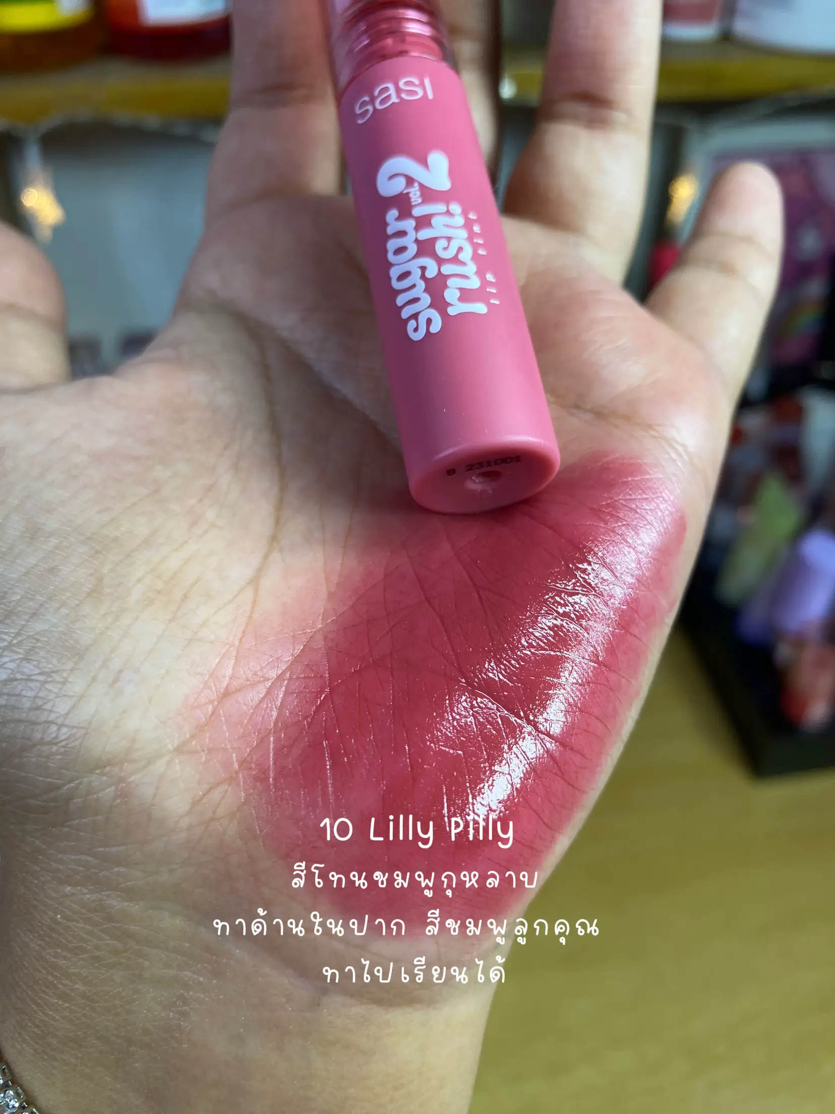 ลิปทิ้นท์ภาคต่อ Vol.2ของ Sasi Sugar rush | แกลเลอรีที่โพสต์โดย bammmpps | Lemon8