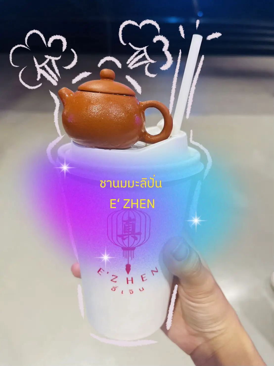 ชานมมะลิปั่น E‘ ZHEN | แกลเลอรีที่โพสต์โดย ลองดะ | Lemon8