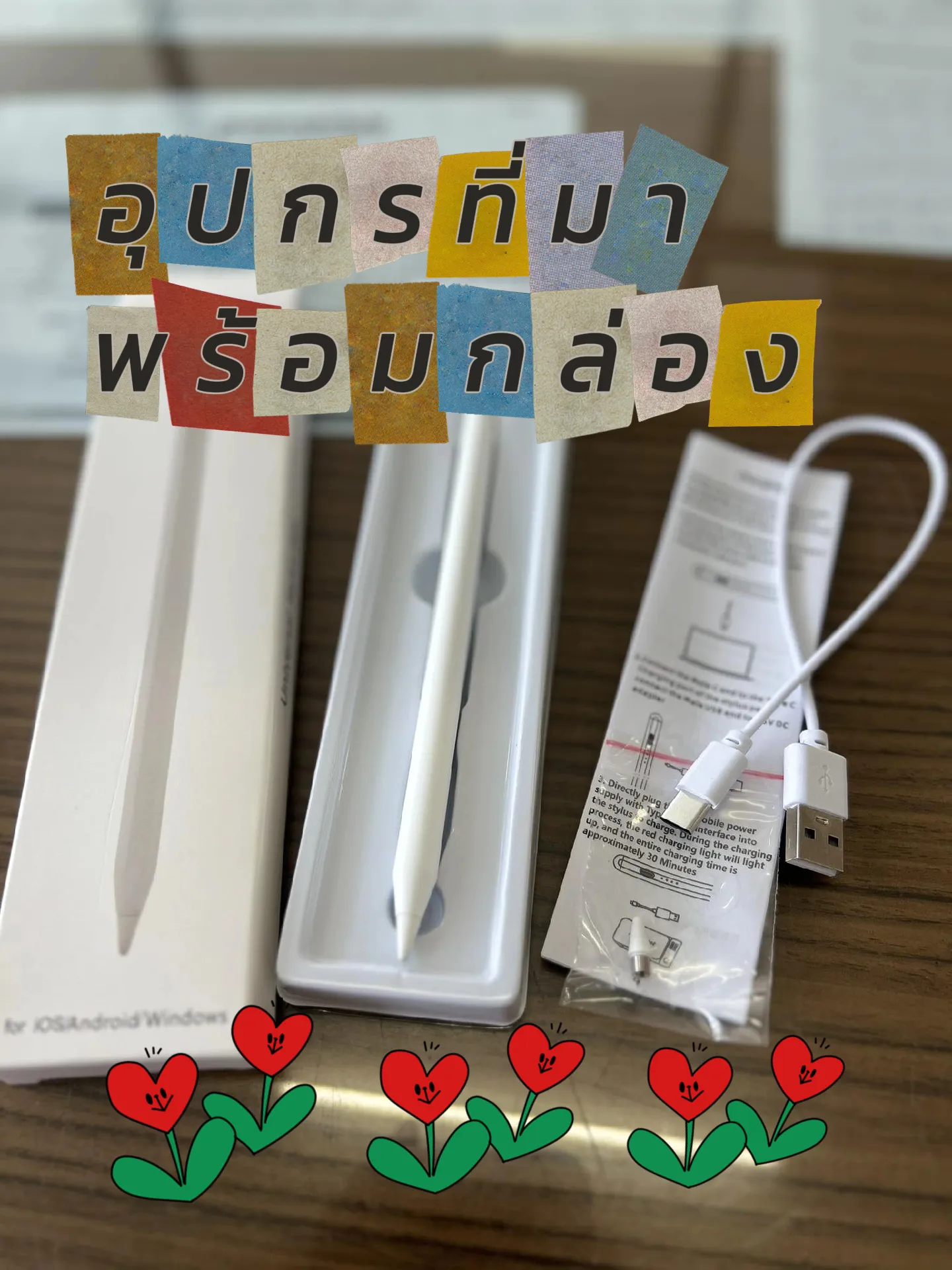 ปากกาสไตลัส | แกลเลอรีที่โพสต์โดย Aim Thipsuda | Lemon8