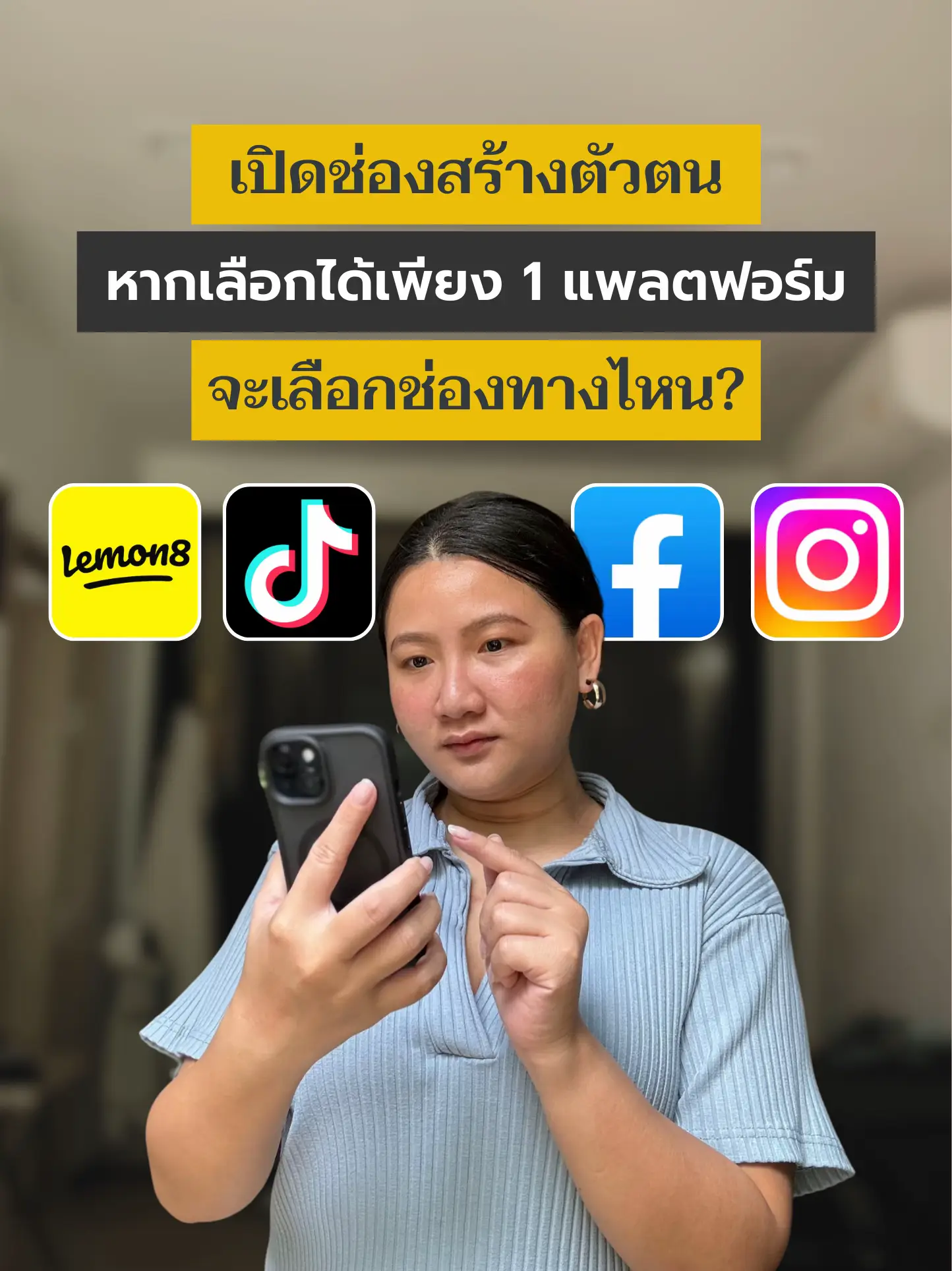 เปิดช่องสร้างตัวตน จะเลือกทำช่องทางไหน? 🤔 | แกลเลอรีที่โพสต์โดย beerrtoshare | Lemon8