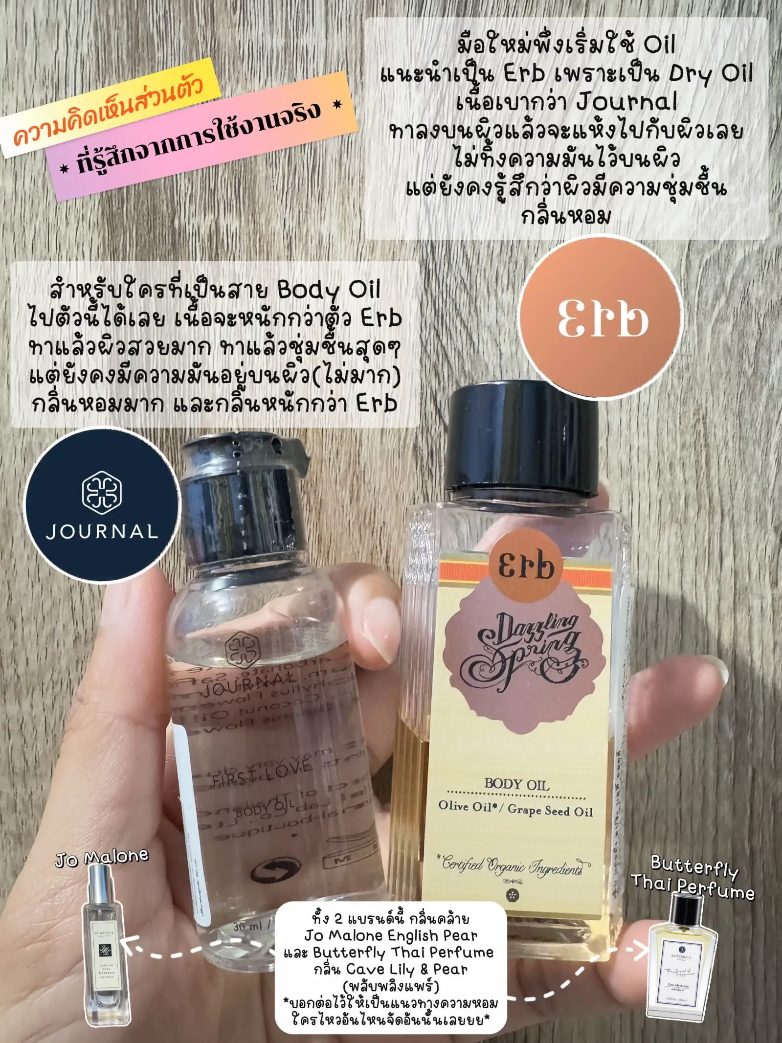 เปรียบเทียบ oil ระหว่าง journal กับ erb (no spon) | แกลเลอรีที่โพสต์โดย HAPPY NEWYEAR | Lemon8