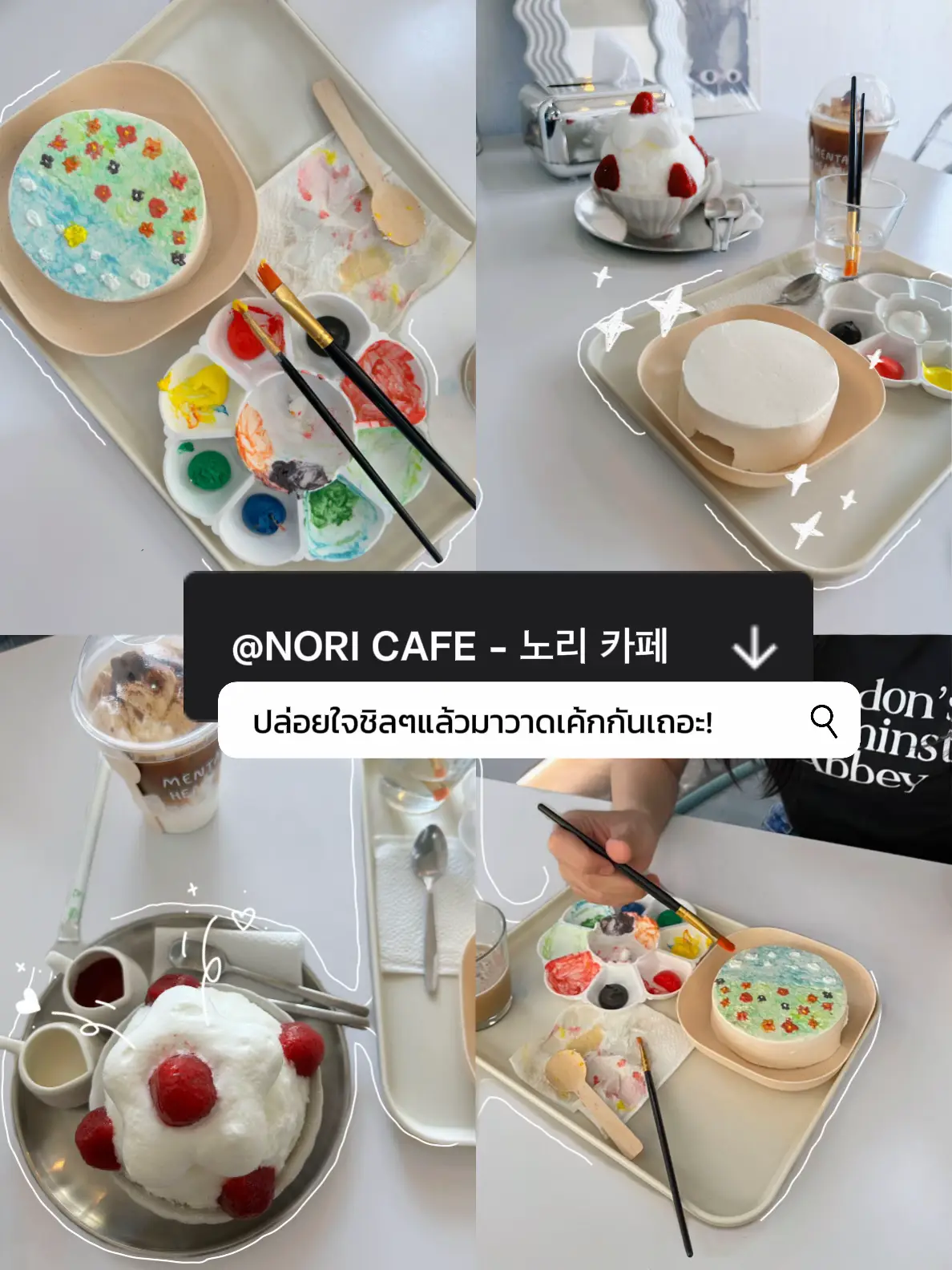วาดรูปเค้กชิลๆที่@NORI CAFE - 노리 카페🧑🏻‍🎨 | แกลเลอรีที่โพสต์โดย ...