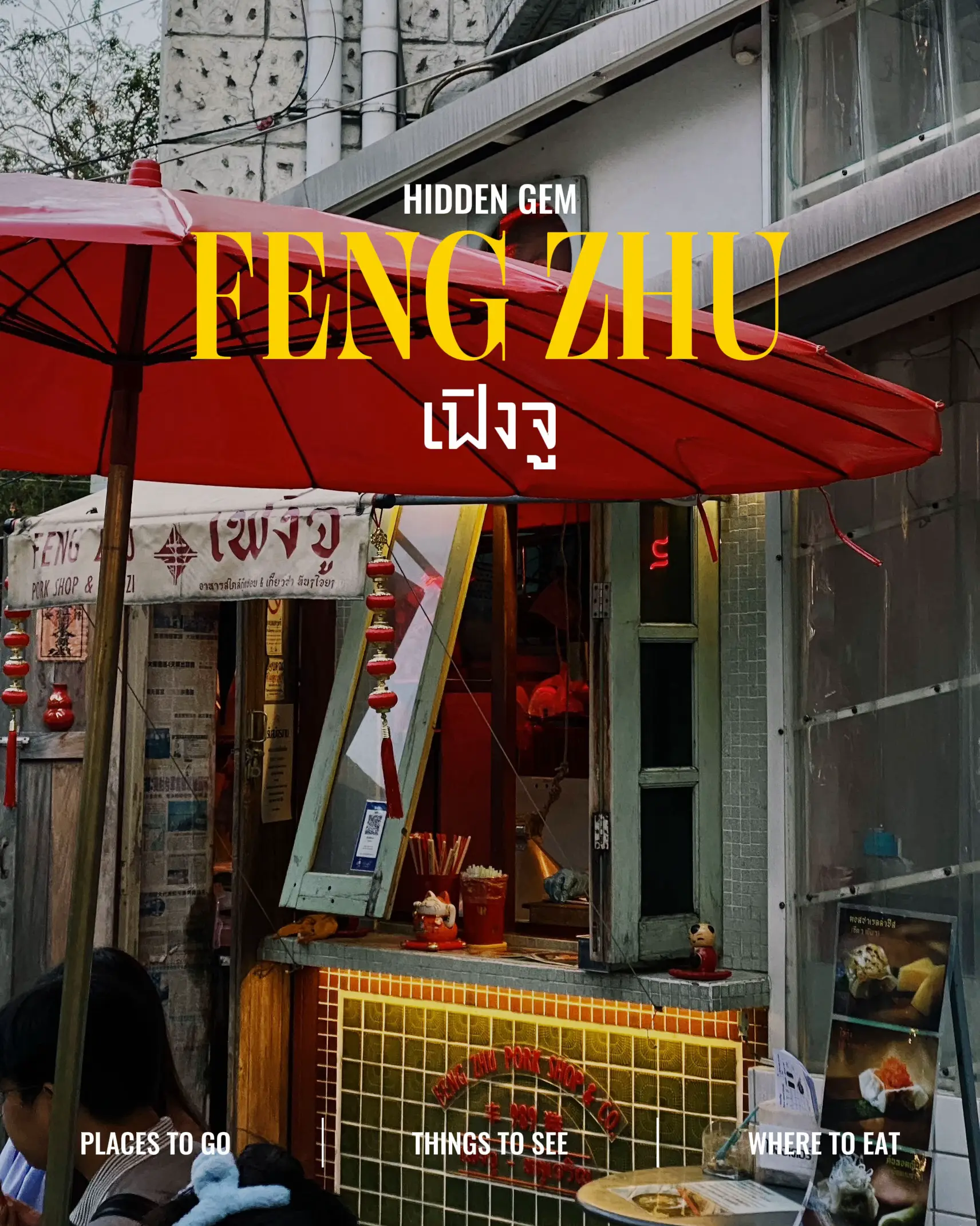 FENG ZHU (เฟิงจู เกี๊ยวซ่าหน้าเปิด) 🥟🥢 | แกลเลอรีที่โพสต์โดย MOO🐮 | Lemon8