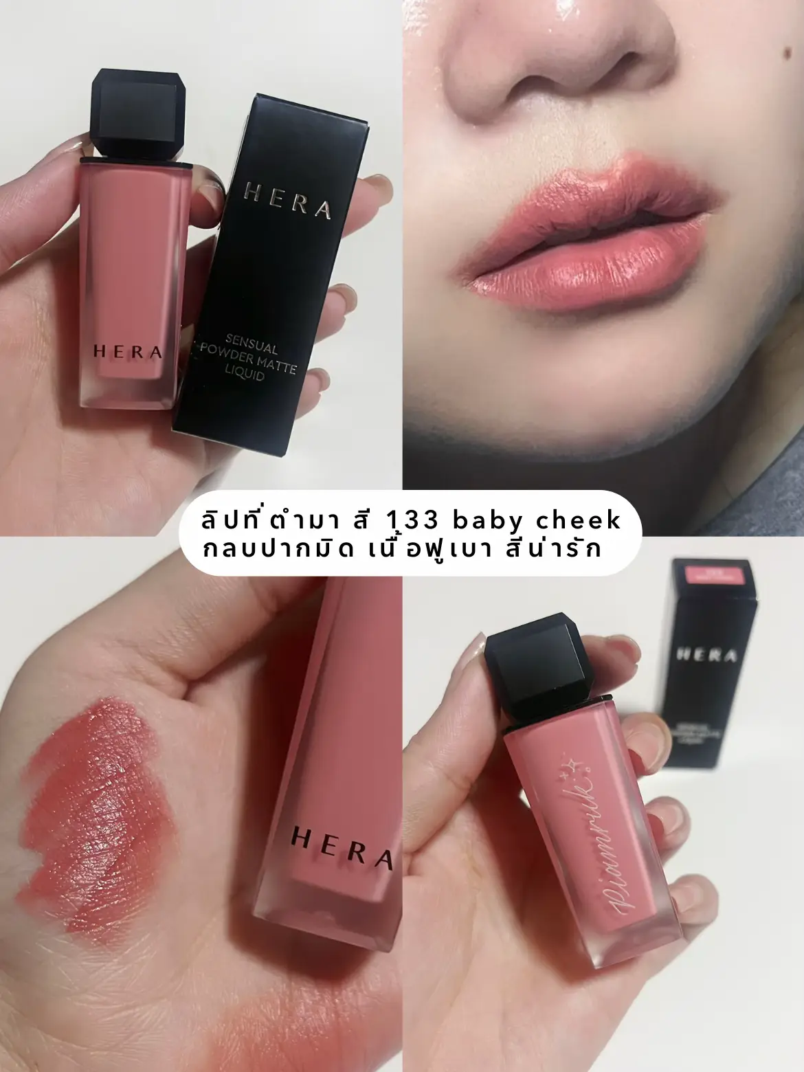 HERA ลักชูเกาหลีเข้าไทย! ป้ายยาลิปคุชชั่นเจนนี่ใช้ดีม้าก🖤 | แกลเลอรีที่โพสต์โดย 🍈 𝒑𝒊𝒂𝒎𝒓𝒖𝒌 ⌗ 🥣 ...