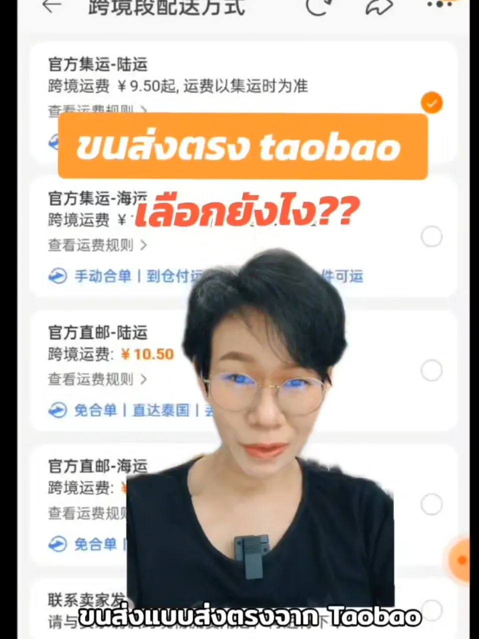 วิธีเลือก ขนส่งจีน ส่งตรง taobao มาไทย | วิดีโอที่เผยแพร่โดย benjamat | Lemon8