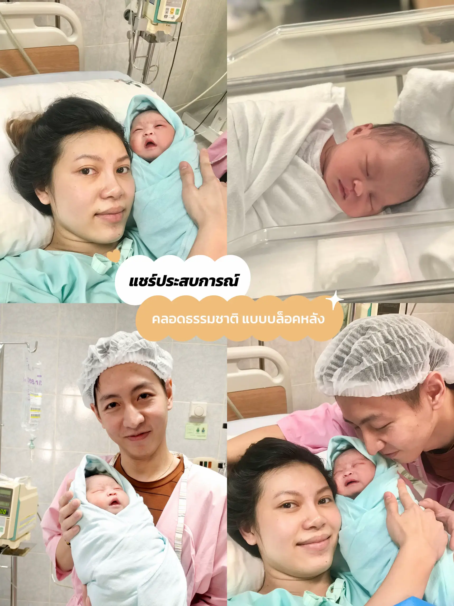 แชร์ประสบการณ์ คลอดธรรมชาติ แบบบล็อคหลัง🤰🏻 แกลเลอรีที่โพสต์โดย