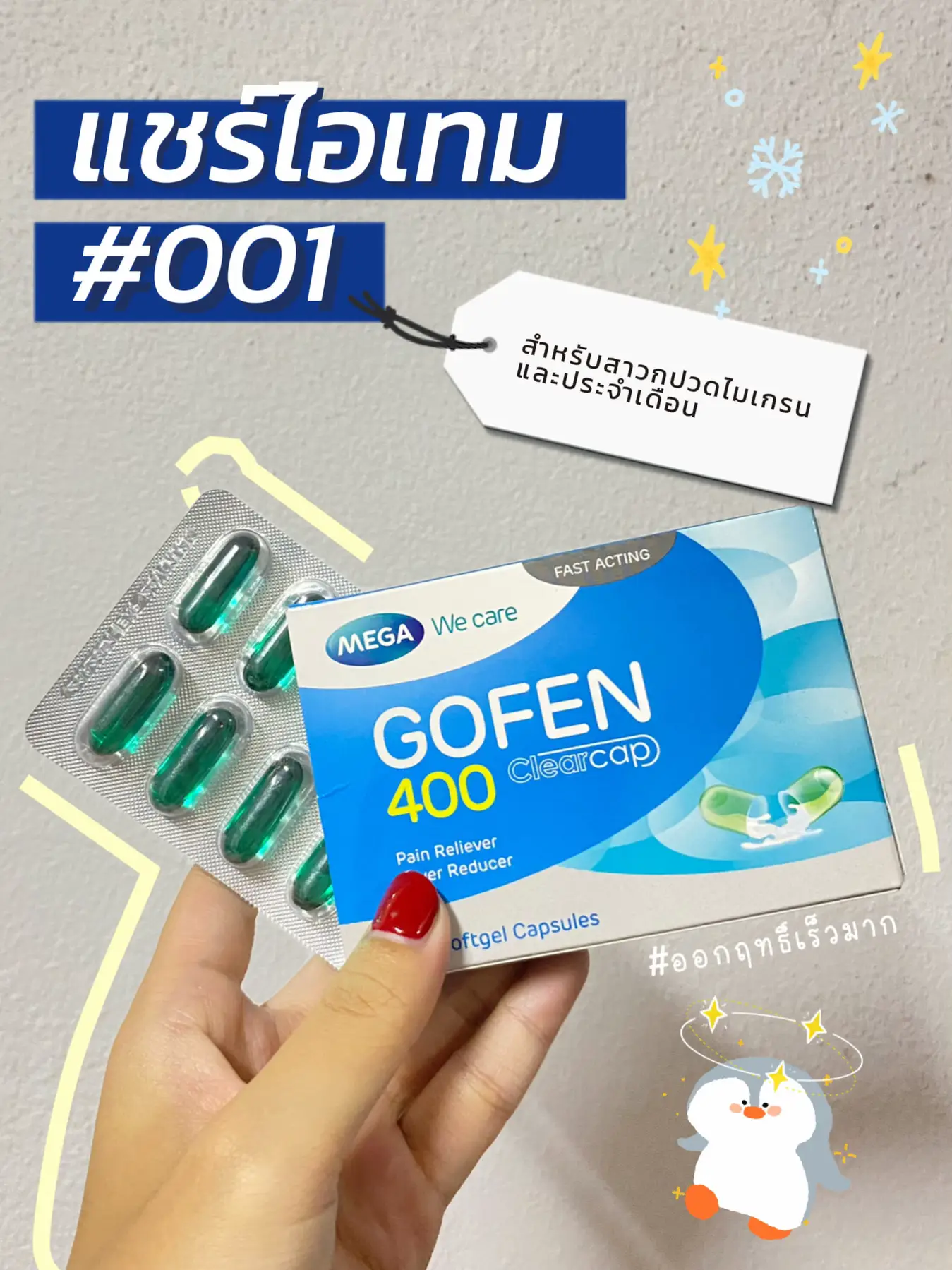 🍒แชร์ไอเทมปราบไมเกรน+ประจำเดือน😵‍💫 | แกลเลอรีที่โพสต์โดย ตอ-ออ-ยอ ッ ...