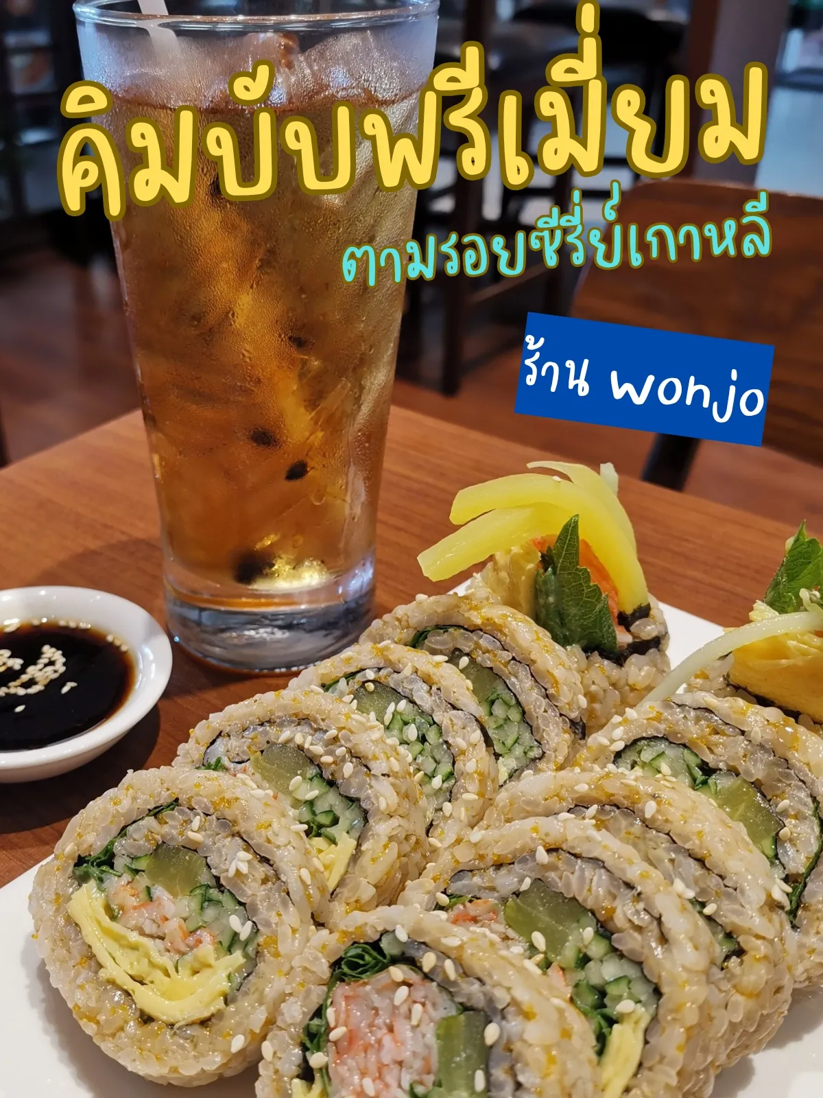 ชวนชิมคิมบับ แบบเกาหลีแท้ๆ ที่ร้าน Wonjo | แกลเลอรีที่โพสต์โดย ℝ𝕠𝕤𝕖𝕞𝕒𝕣𝕪 ...