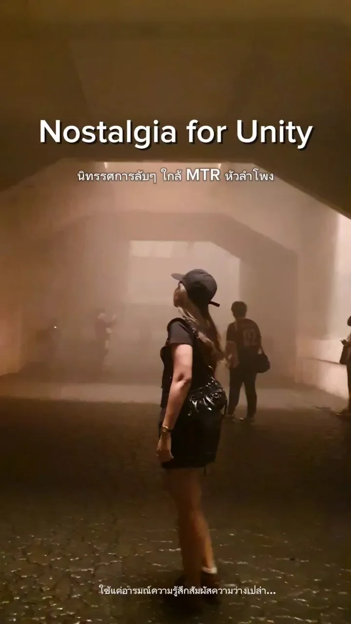 ให้เป็นนิทรรศการที่ดีที่สุด 🖤Nostalgia for Unity | วิดีโอที่เผยแพร่โดย Tonfernbracken | Lemon8