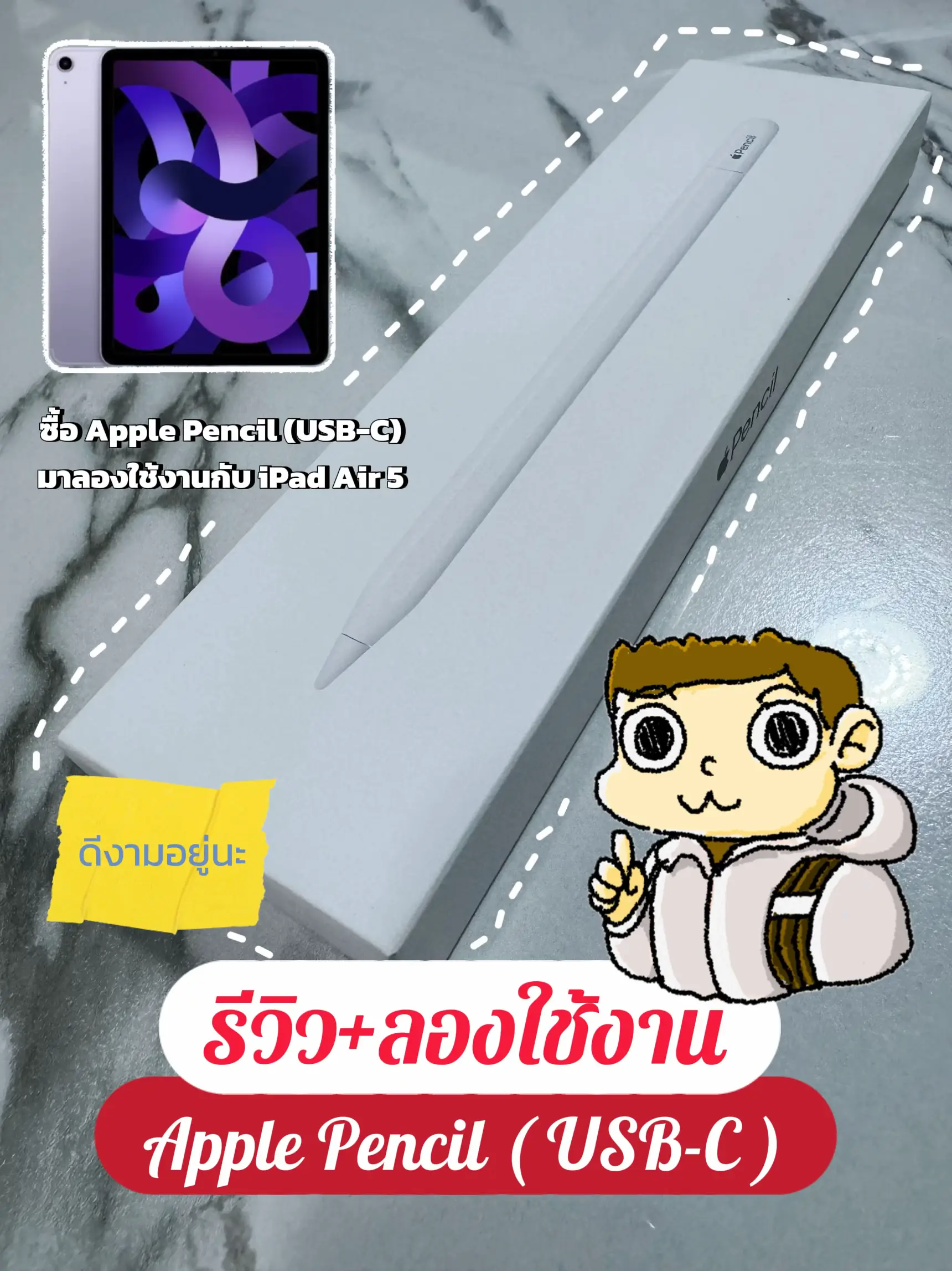 ปากกาอะไรใช้กับ iPad Air 5 | 2024 ประสบการณ์ผู้ใช้จริงบน Lemon8