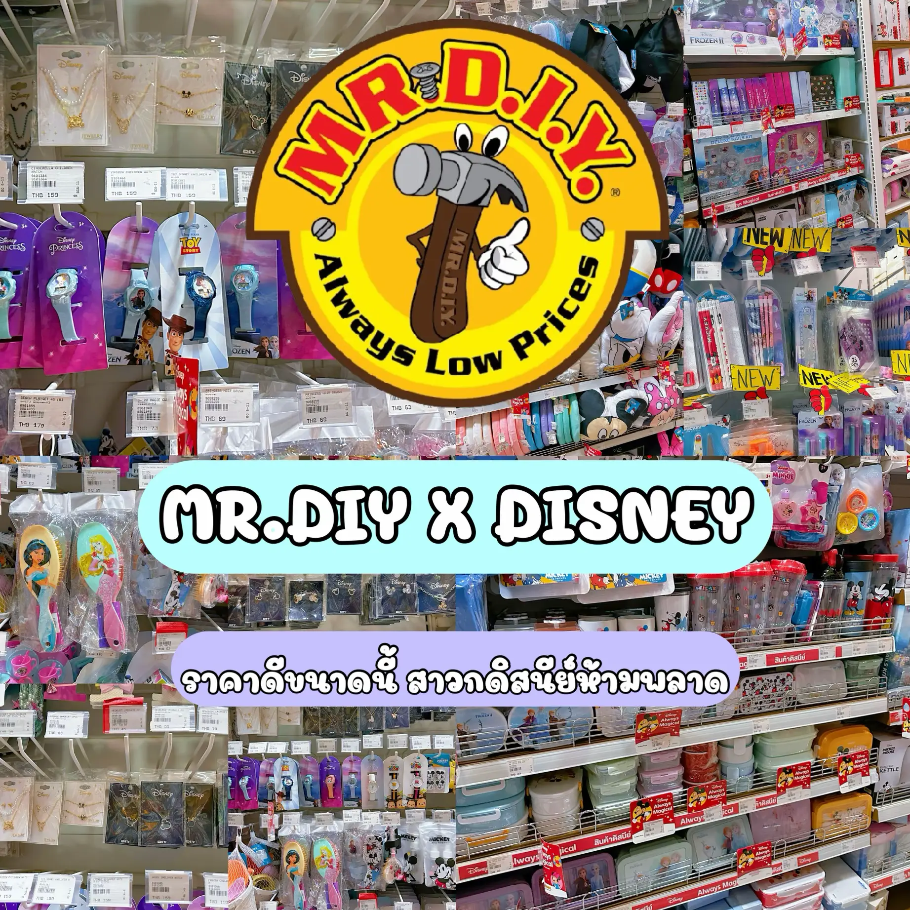 MR.DIY X DISNEY ลิขสิทธิ์แท้ เริ่มต้นหลักสิบ | แกลเลอรีที่โพสต์โดย 📍เจส ...