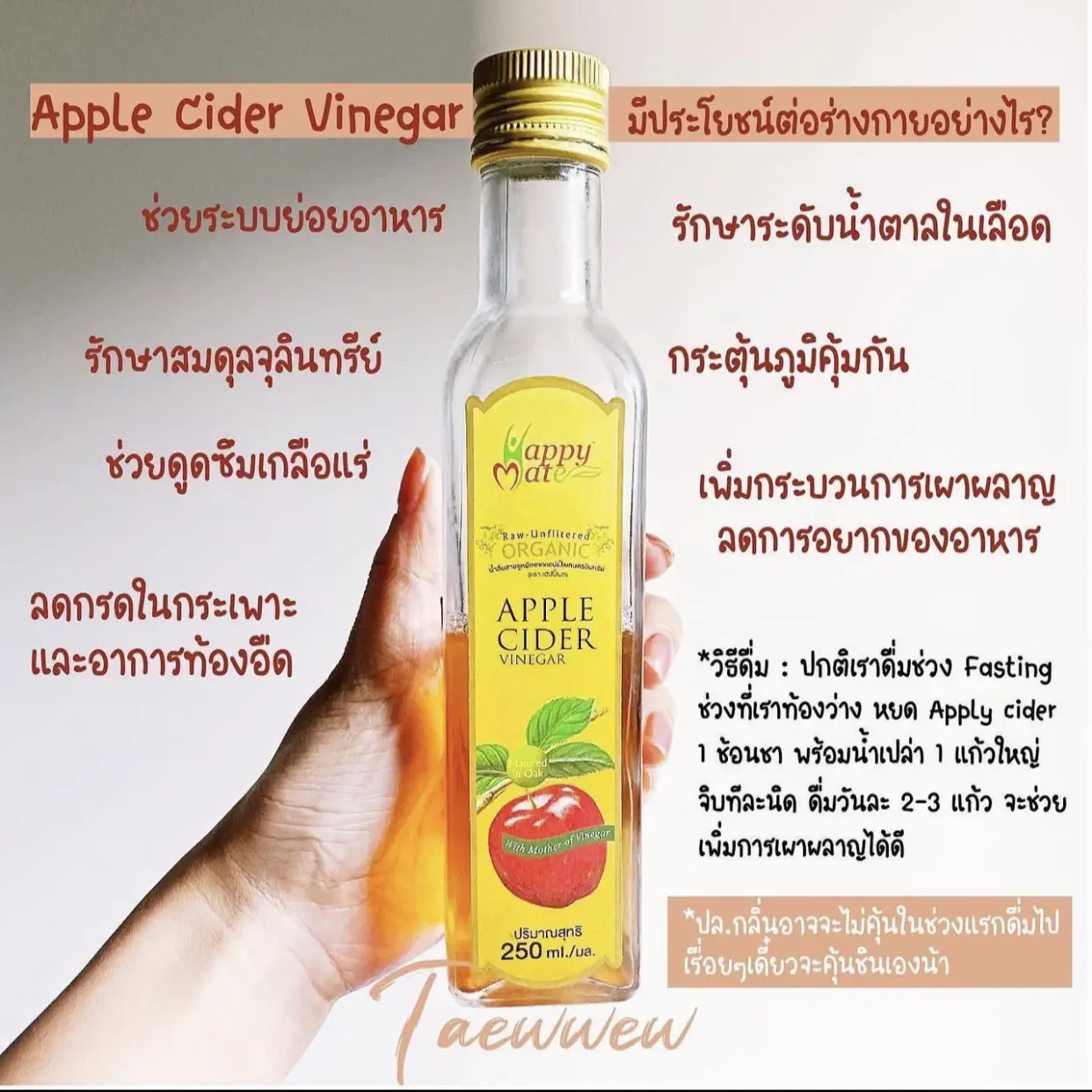 Apple Cider Vinegar (ACV) ตัวช่วยสำคัญของคนทำ IF 🍎💪 | แกลเลอรีที่โพสต์โดย Taew | Lemon8