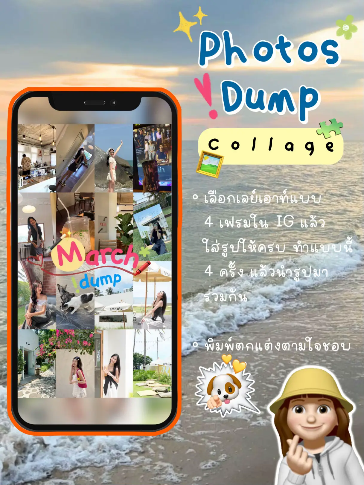Photo Dump คืออะไร - การค้นหาใน Lemon8