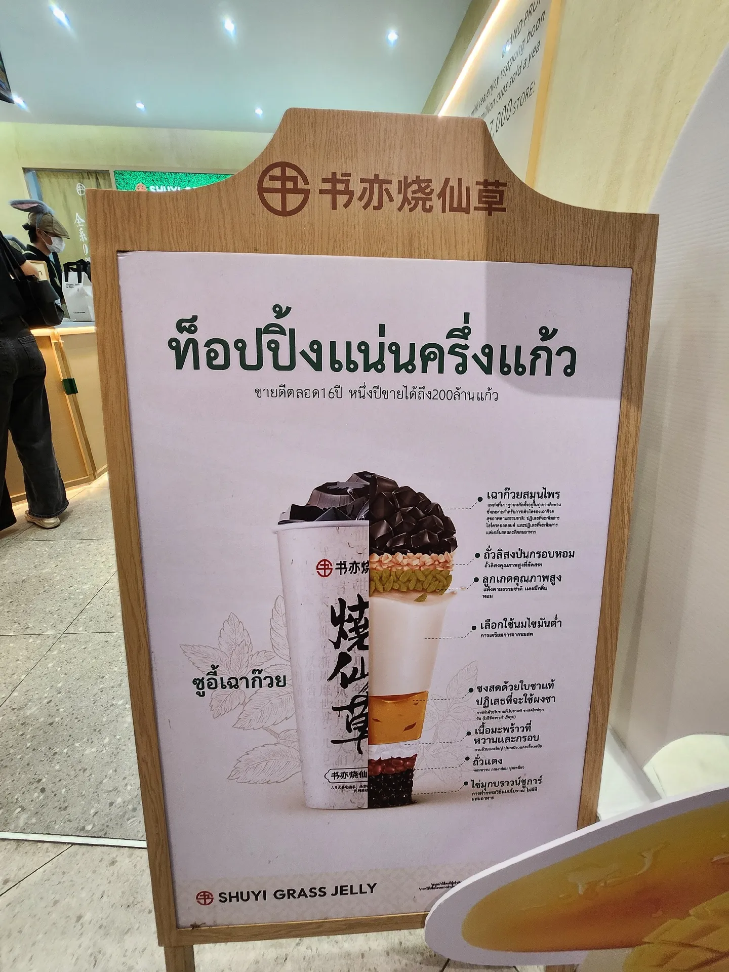 SHUYI ชานมธัญพืช🧋 | แกลเลอรีที่โพสต์โดย Peamiii🐰😺 | Lemon8