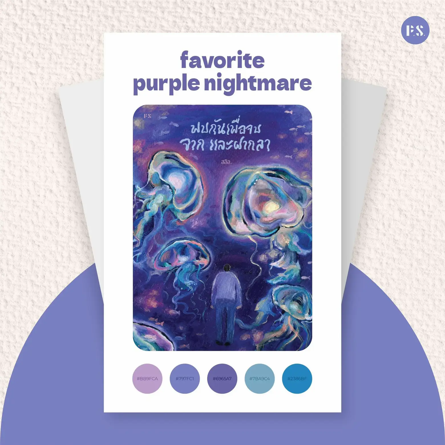 สีปกหนังสือ P.S. กำลังบอกอะไรคุณ? | แกลเลอรีที่โพสต์โดย P.S.Publishing | Lemon8
