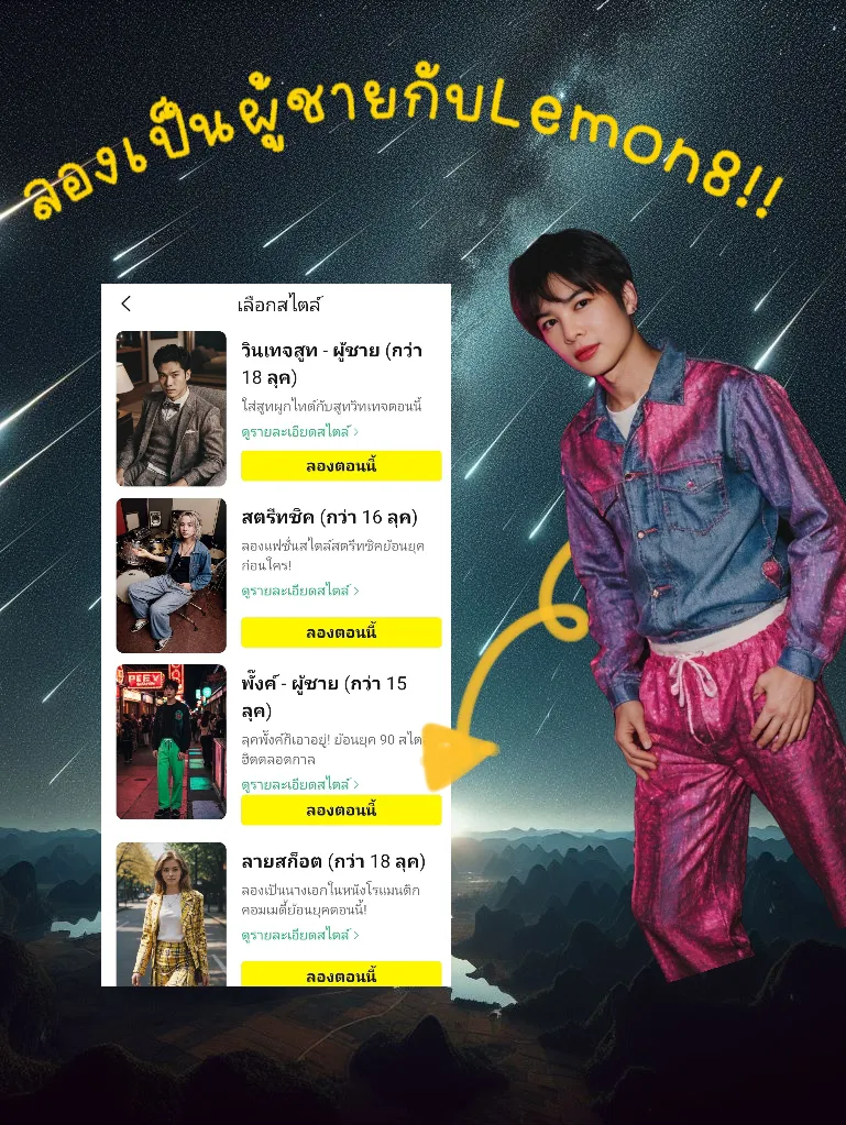 แอฟตัดต่อภาพเสื้อสูท - การค้นหาใน Lemon8