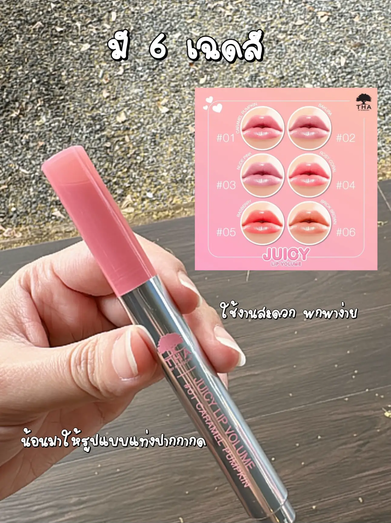 Lip Volume น้องฉัตร ออกใหม่อีกแล้ว | แกลเลอรีที่โพสต์โดย Sheเจน | Lemon8