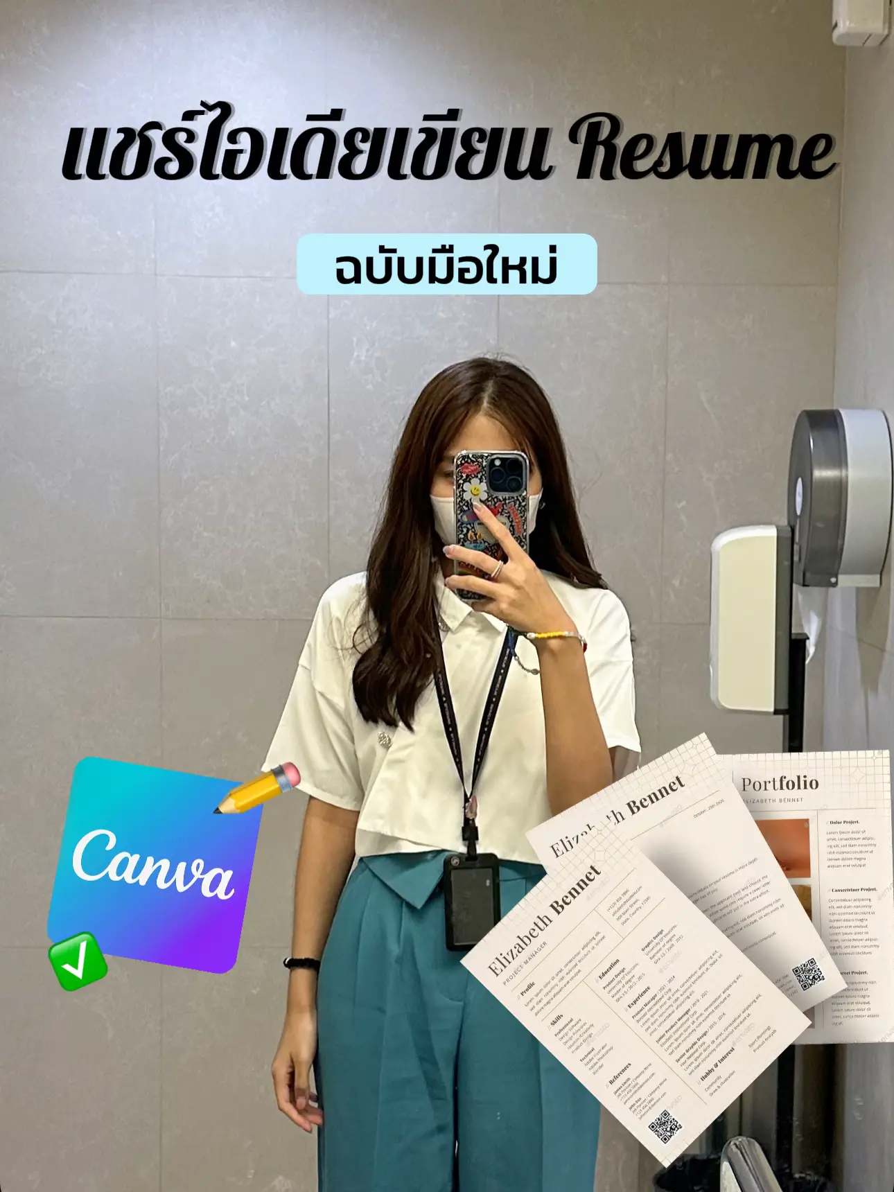 เขียนประสบการณ์ใน Resume ยังไงให้ปัง | แกลเลอรีที่โพสต์โดย AIRA | Lemon8