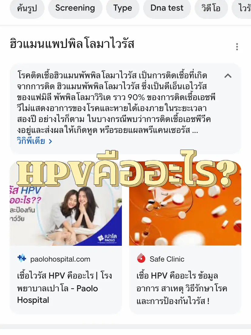 🍋ฉีดวัคซีนHPV🍋 | แกลเลอรีที่โพสต์โดย PinSit | Lemon8