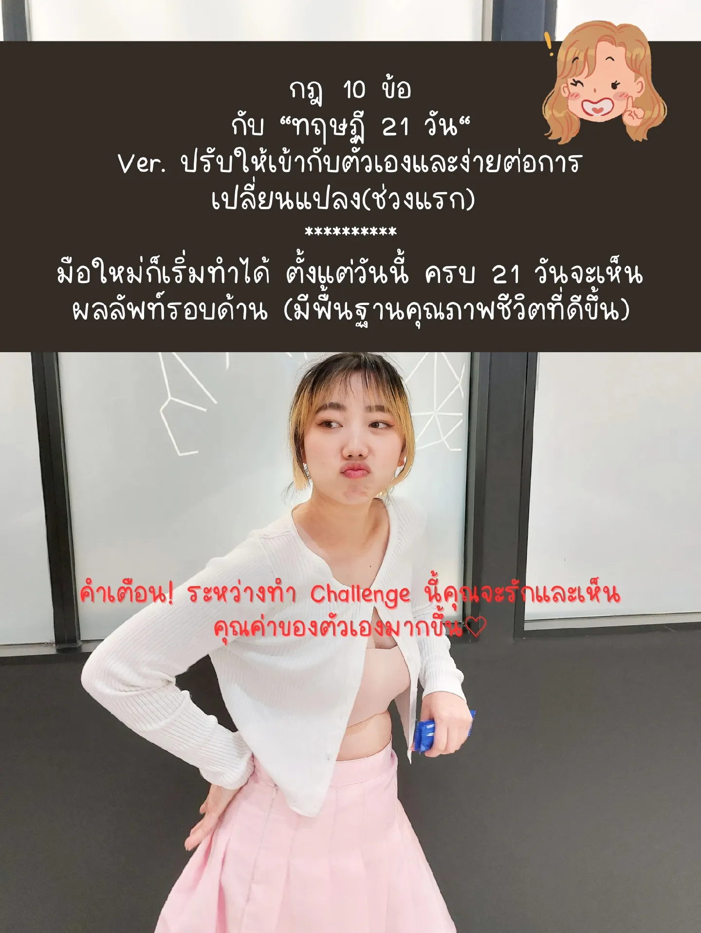 12 กฎพัฒนาตัวเอง 💗 | แกลเลอรีที่โพสต์โดย Sis Here | Lemon8