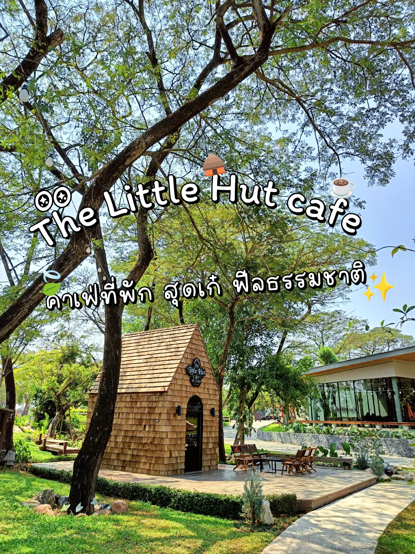The Little Hut cafe คาเฟ่ที่พัก สุดเก๋ ฟีลธรรมชาติ | แกลเลอรีที่โพสต์ ...