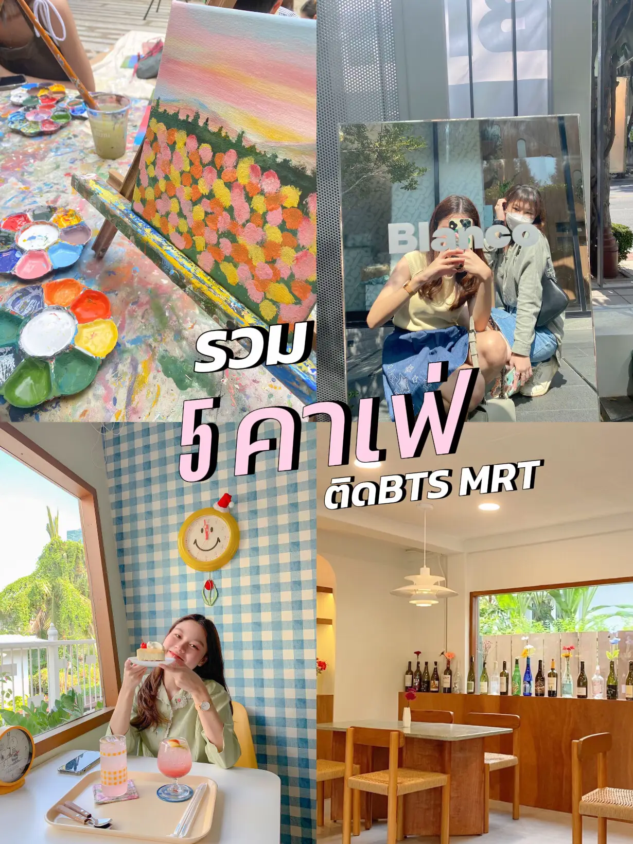 รวม 5 คาเฟ่ดัง ติดBts Mrt ไปง่ายเดินทางสะดวก🚆 | แกลเลอรีที่โพสต์โดย Pittypraew | Lemon8