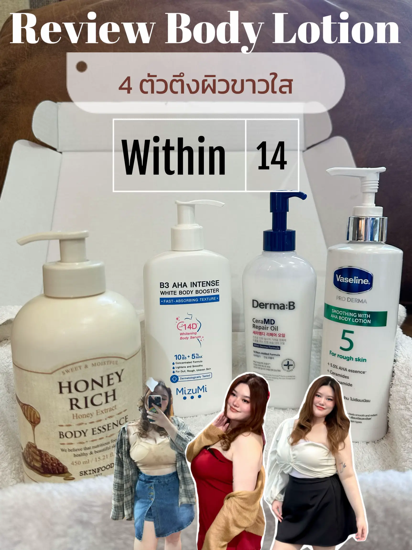 Review Body Lotion 4 ตัวเทพด้านขาวกระจ่างใสใน 14 วัน 🗓️ | แกลเลอรีที่ ...