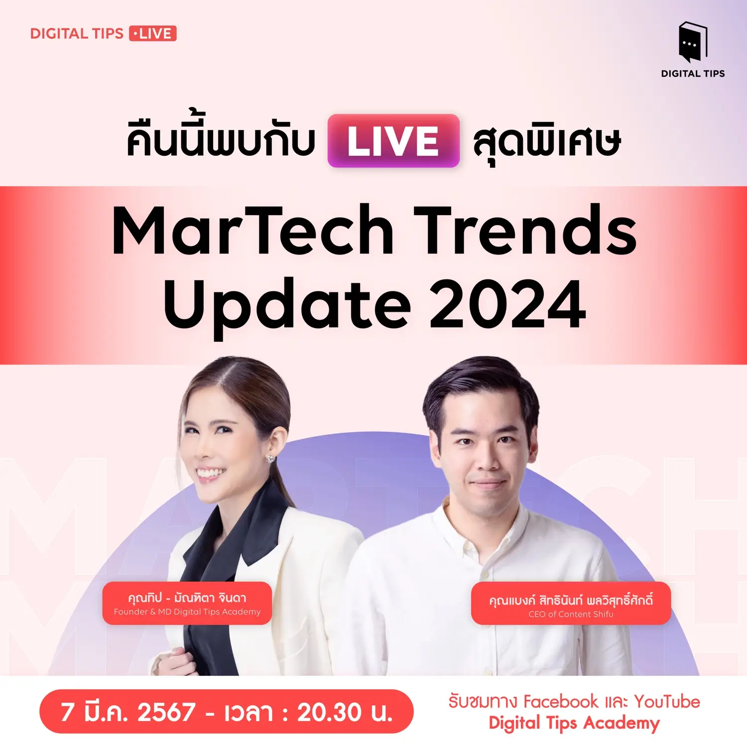 Live : MarTech Trends Update 2024 | แกลเลอรีที่โพสต์โดย Digital Tips | Lemon8