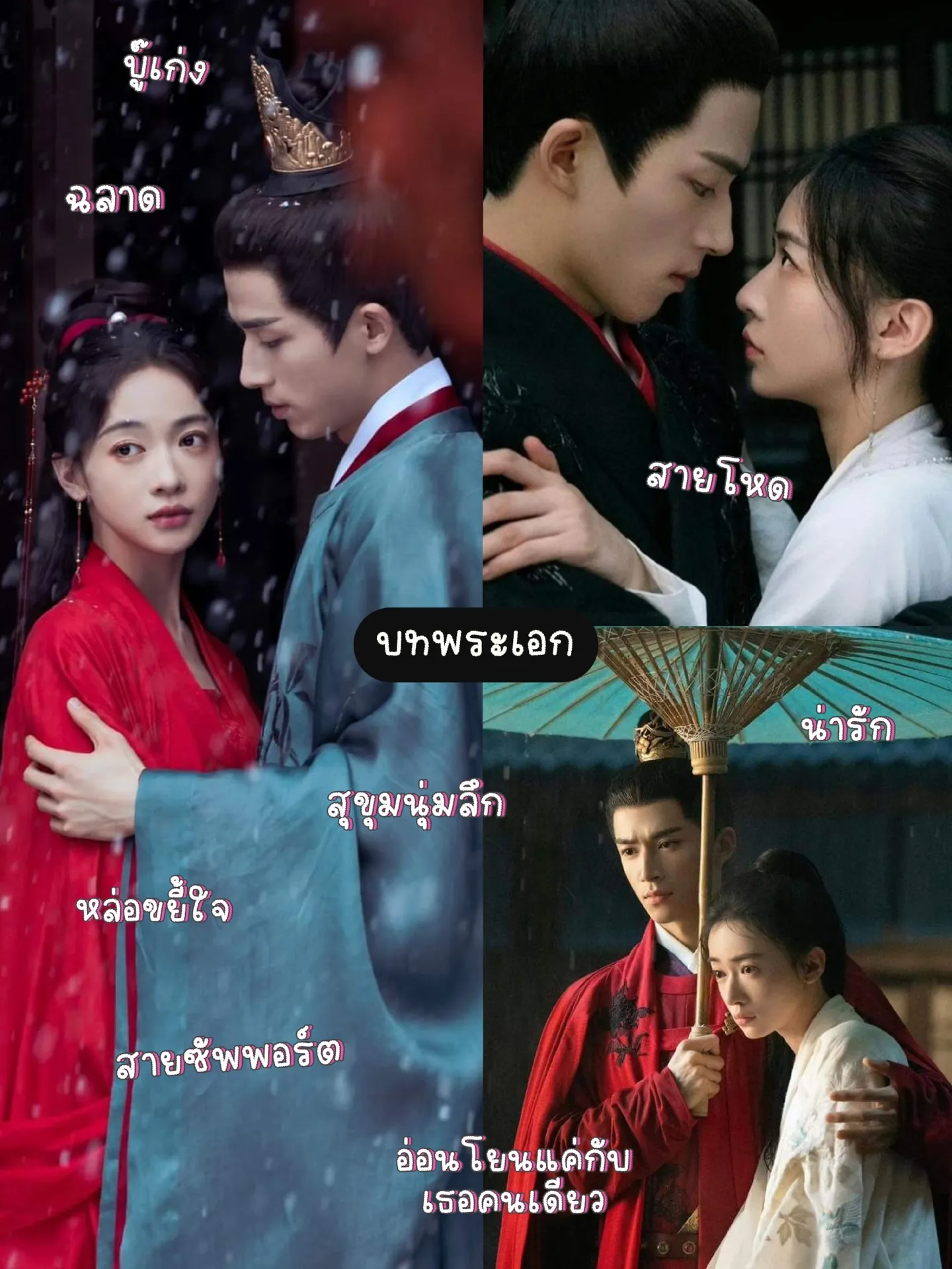 2 ซีรีส์จีน ที่จะทำให้คุณตกหลุมรักบท "พระเอก" ️ | แกลเลอรีที่โพสต์โดย im.zaii.story | Lemon8