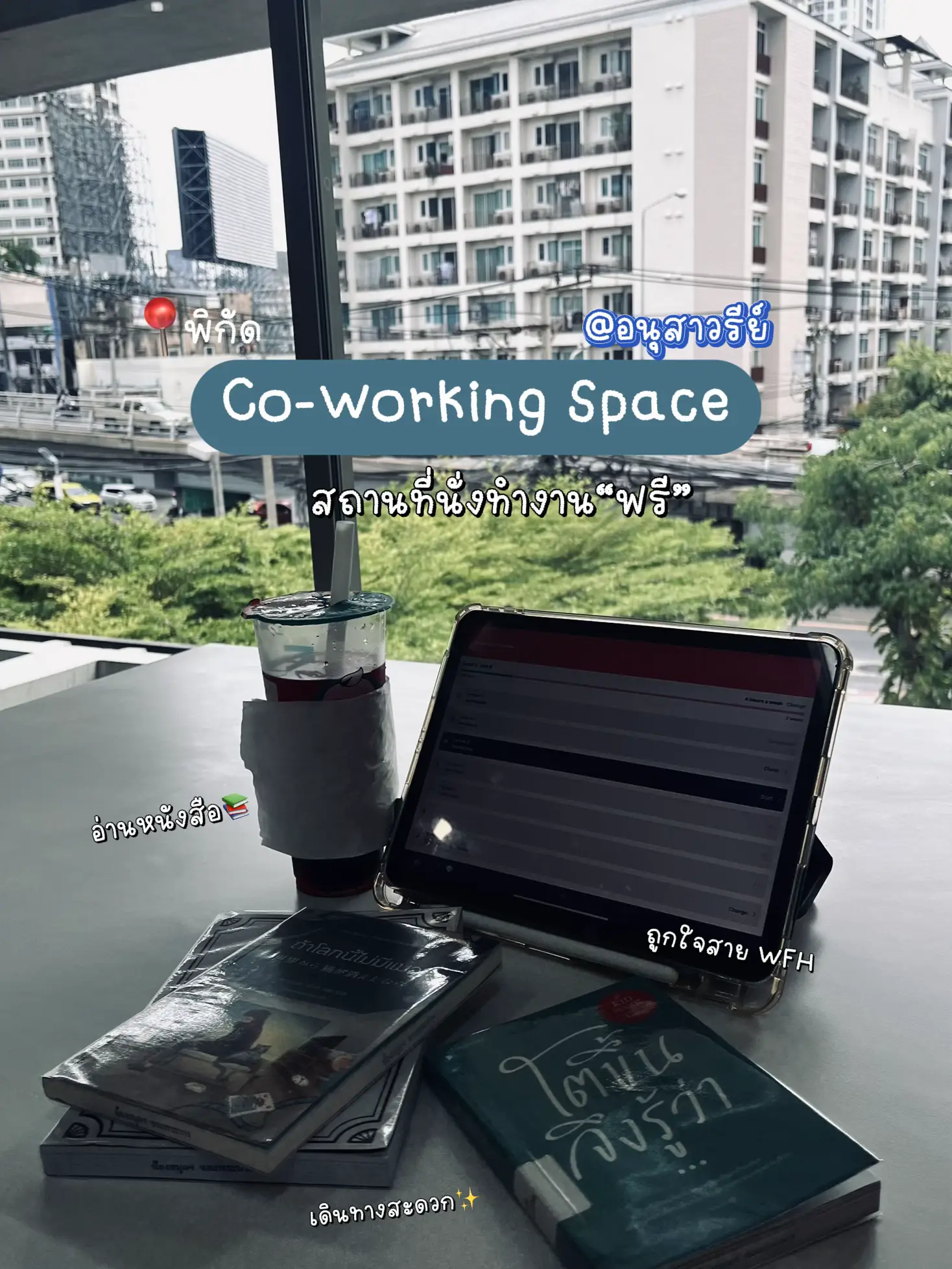 Co-Working Space 📚ย่านอนุสาวรีย์ (สถานที่นั่งทำงานฟรี??)🧐 | แกลเลอรีที่ ...
